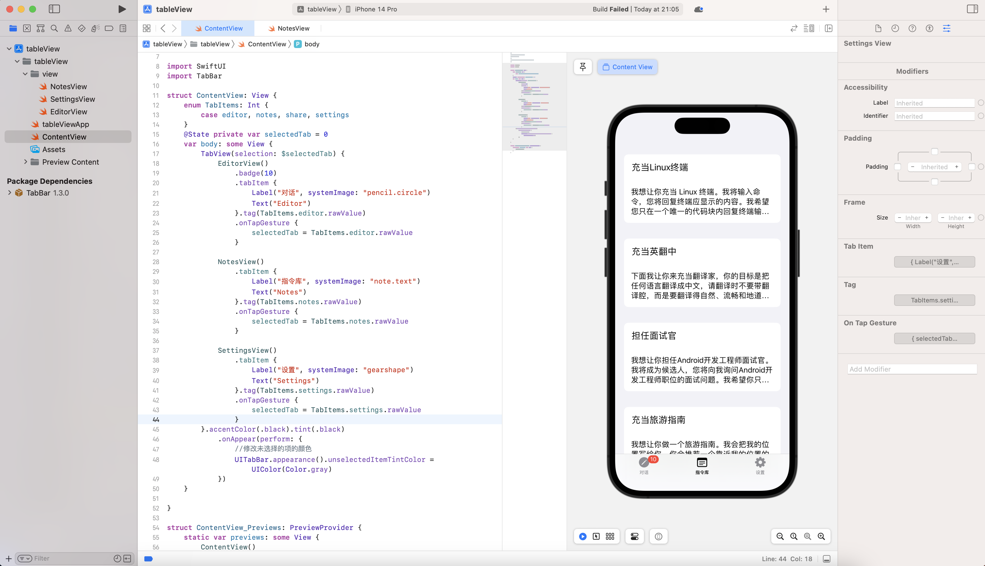 SwiftUI TabView 
